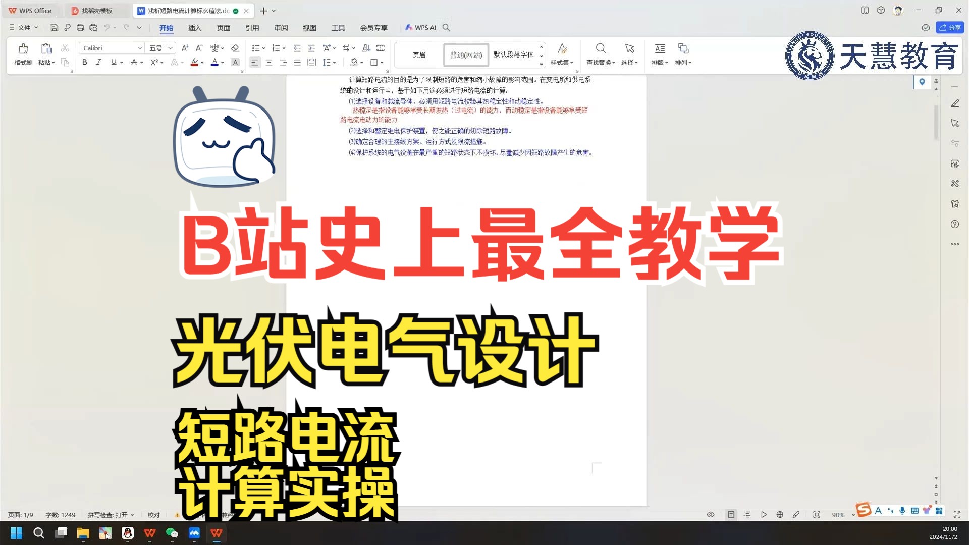 光伏设计 | 光伏发电 | 光伏电气 | 光伏项目 | 短路电流计算实操案例