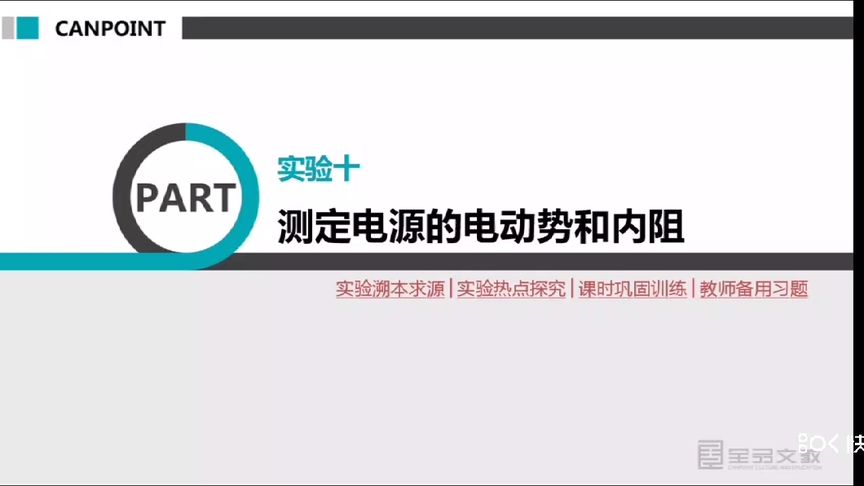 实验十 测电源电动势和内阻(伏安法)