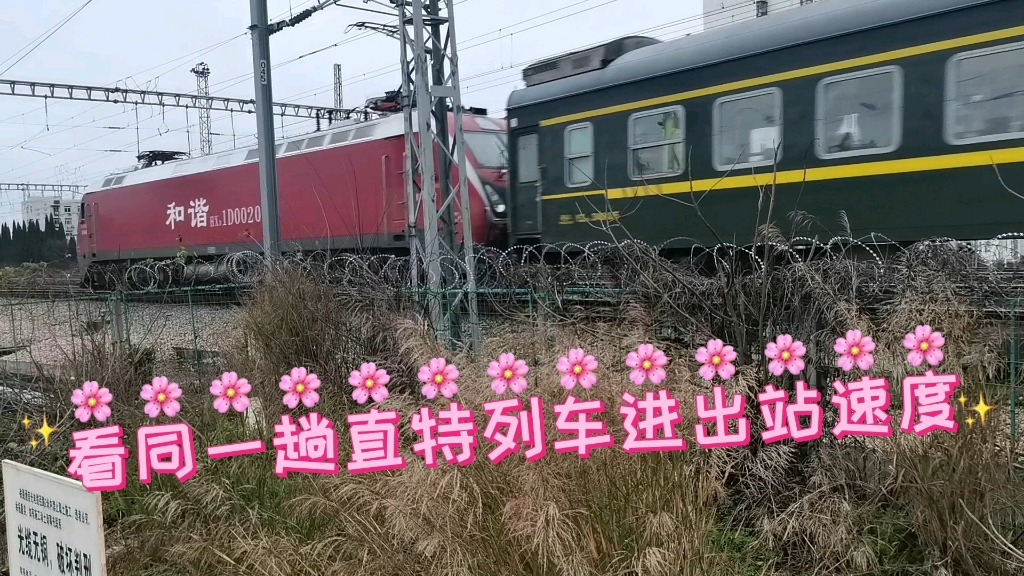 江西赣州,赣州站看同一趟直特列车进出站,看进出站时速度怎么样