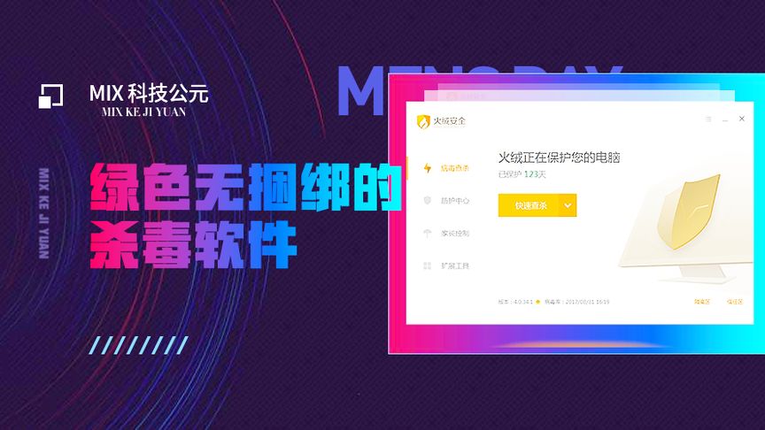 杀毒软件拖慢系统?用这款杀毒软件,可以让你的系统恢复状态