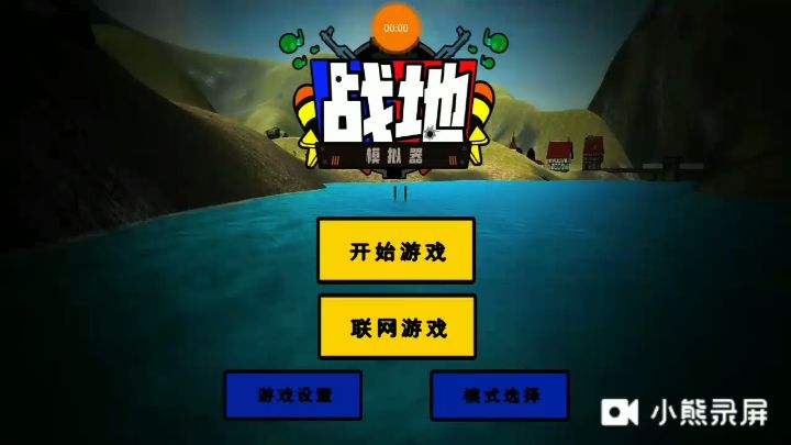 战地模拟器:诺曼底登陆