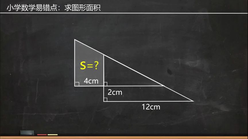 小学数学:求阴影面积,两个完全一样的直角三角形重叠在一起