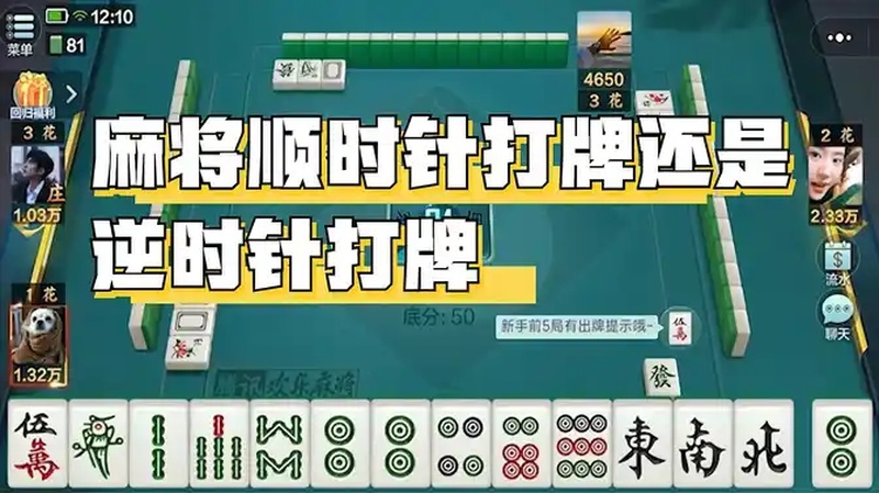 麻将顺时针打牌还是逆时针打牌