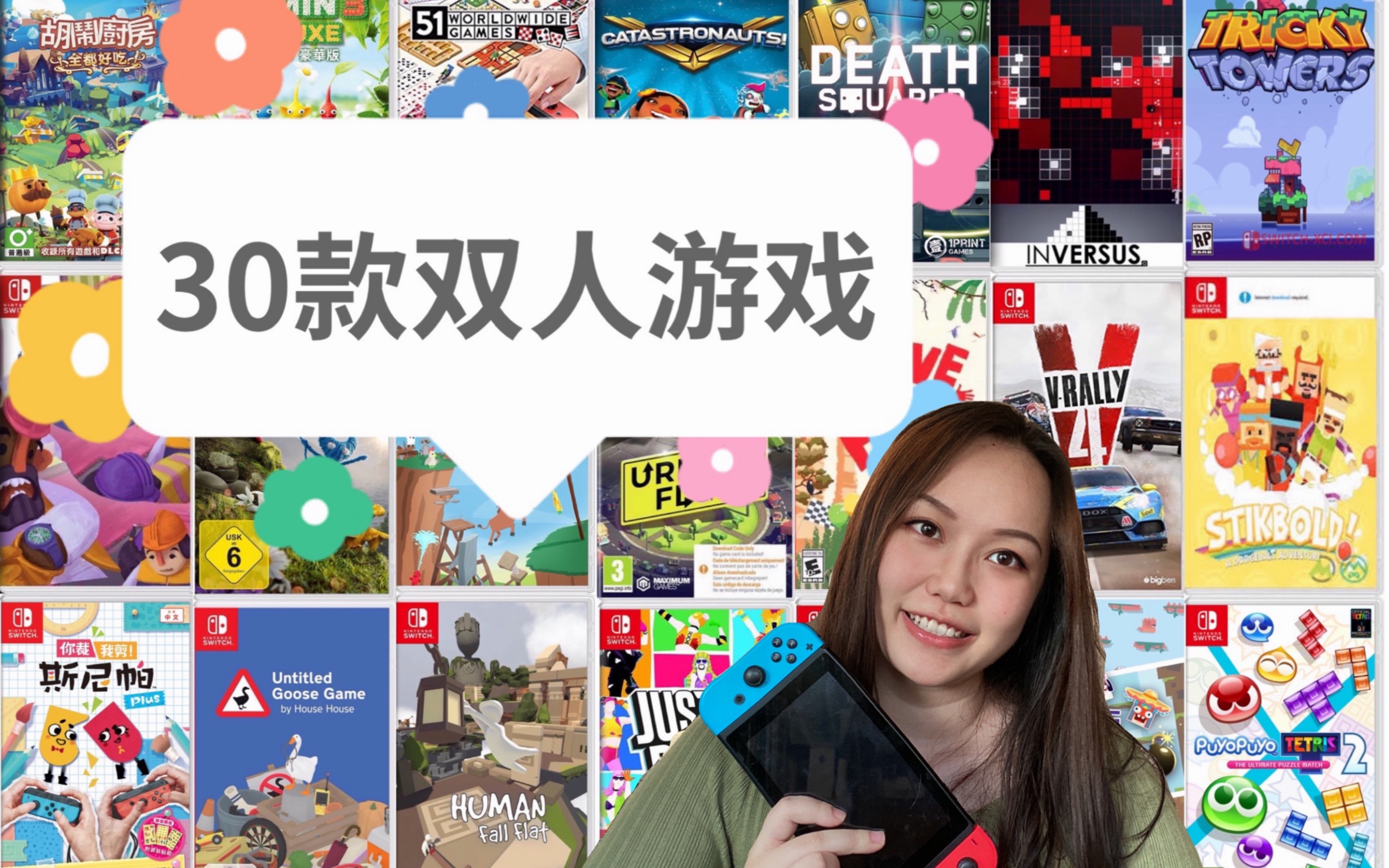 switch|30款情侣双人游戏|越玩感情越好!(误)|多人派对情侣双人游戏第1期