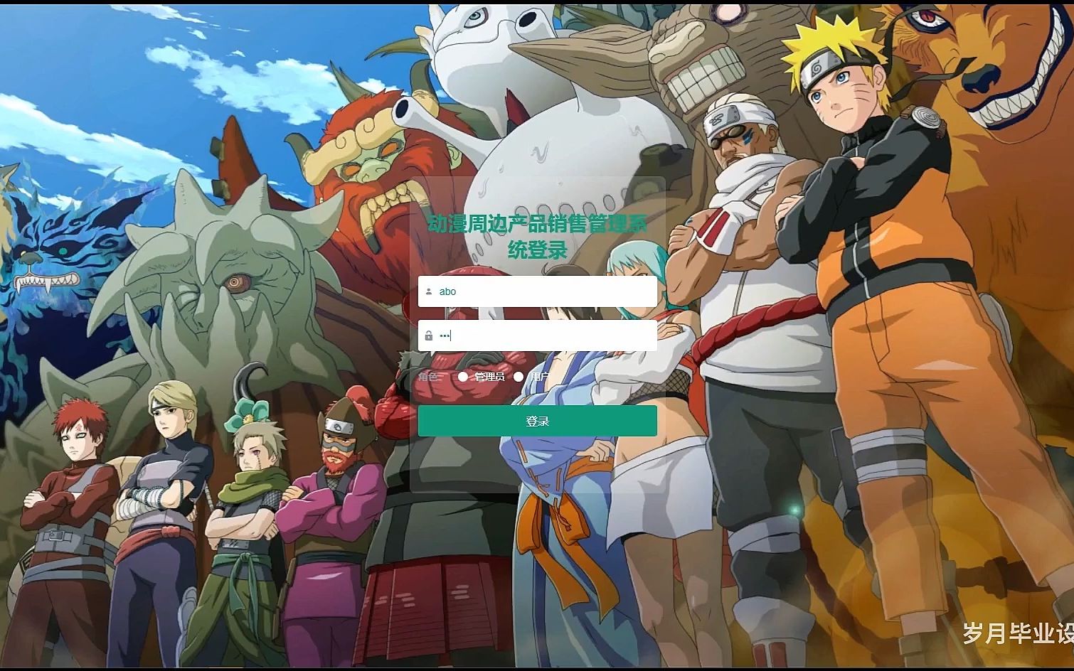 ...南宁理工学院,原生安卓APP毕业设计 动漫周边产品销售管理系统的...