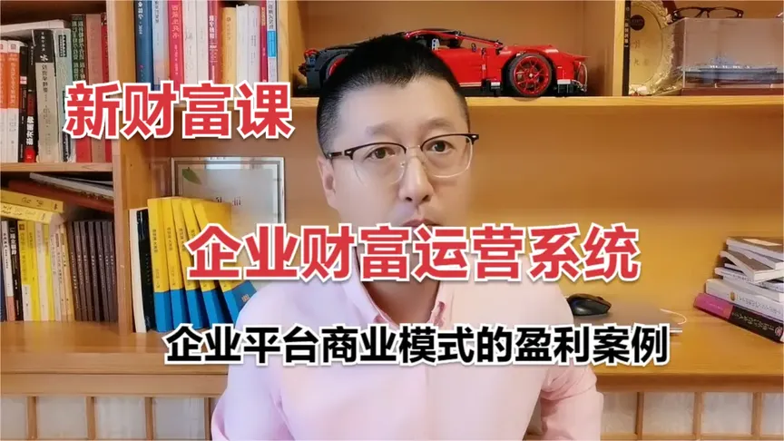 企业资产运营系统,一套完善的商业模式盈利新方法,实战案例