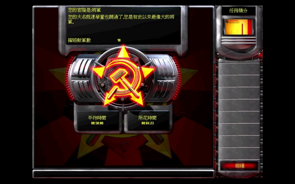 童年噩梦?红警2苏联第11关,红色革命,4分23秒通关,可惜了