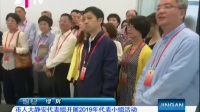 视频|市人大静安代表组开展2019年代表小组活动
