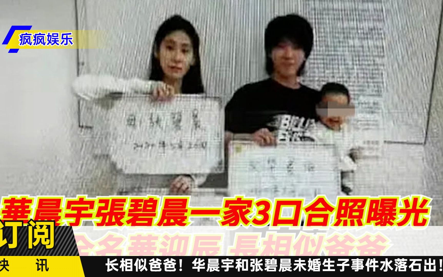 华晨宇张碧晨一家3口合照曝光,女儿全名华迎辰,长相似爸爸!华晨宇和...