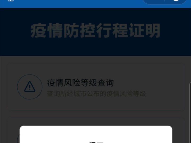 再扫一次行程码…