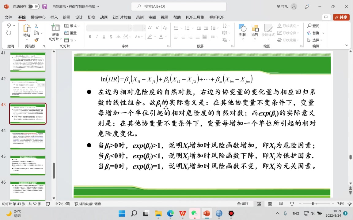 cox回归模型SPSS操作(自用)