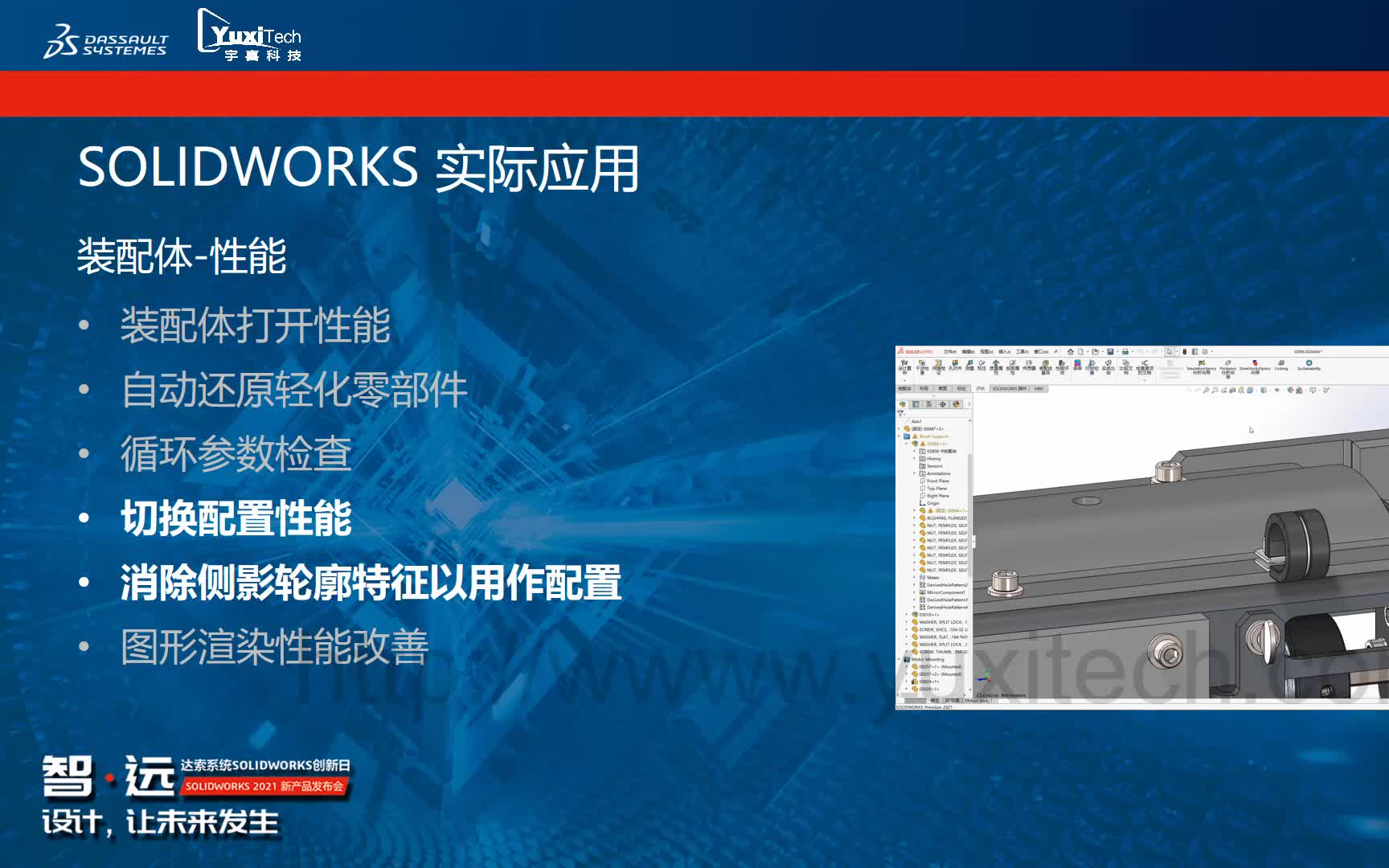 SOLIDWORKS 2021 新增功能-切换配置性能、消除侧影轮廓特征以...