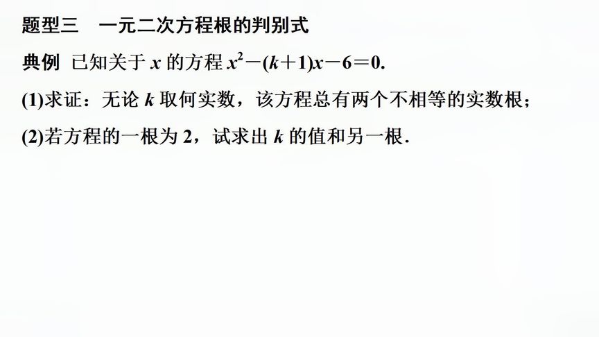 初中数学题,一元二次方程根的判别式问题,求出另一根