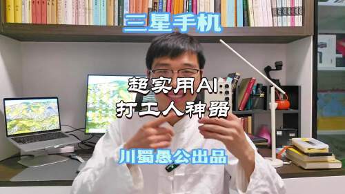 三星手机超用AI功能一键转图片为Excel打工人神器