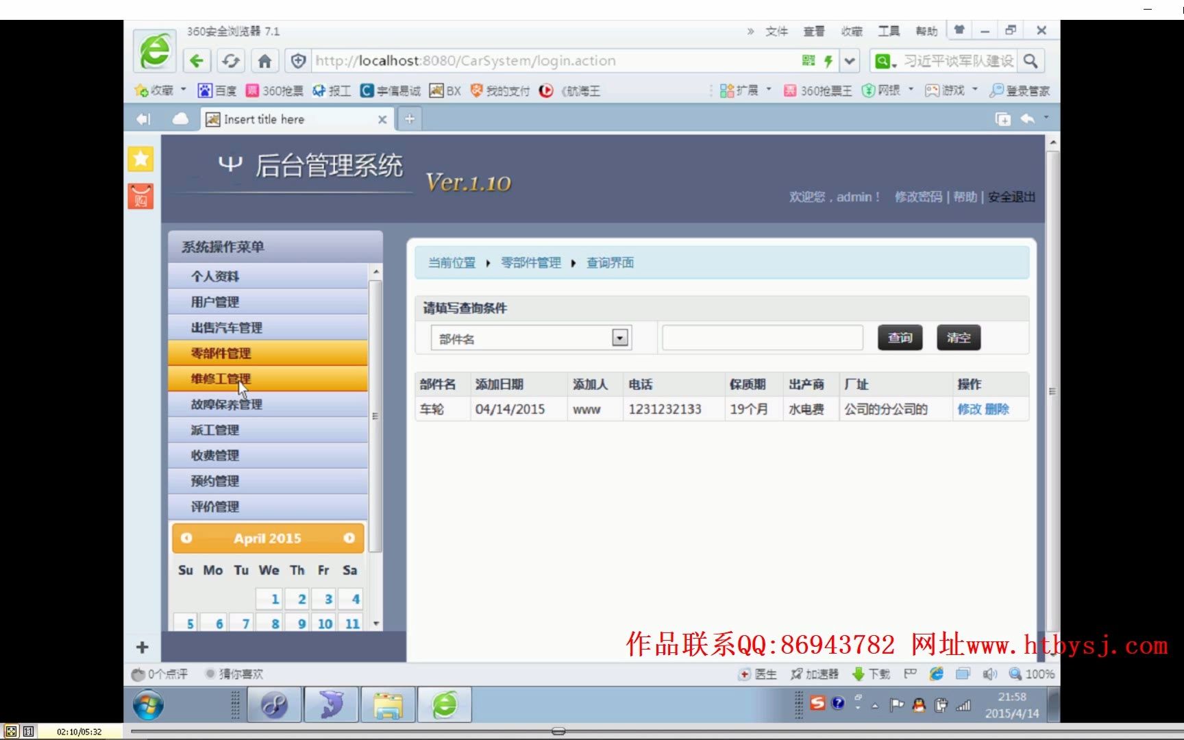 JavaWeb计算机毕业设计-JSP2148汽车4S店售后服务管理系统(SSH)...