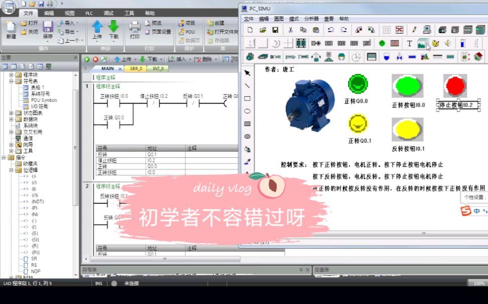 02西门子smart200教学模拟软件 快速编写正反转程序
