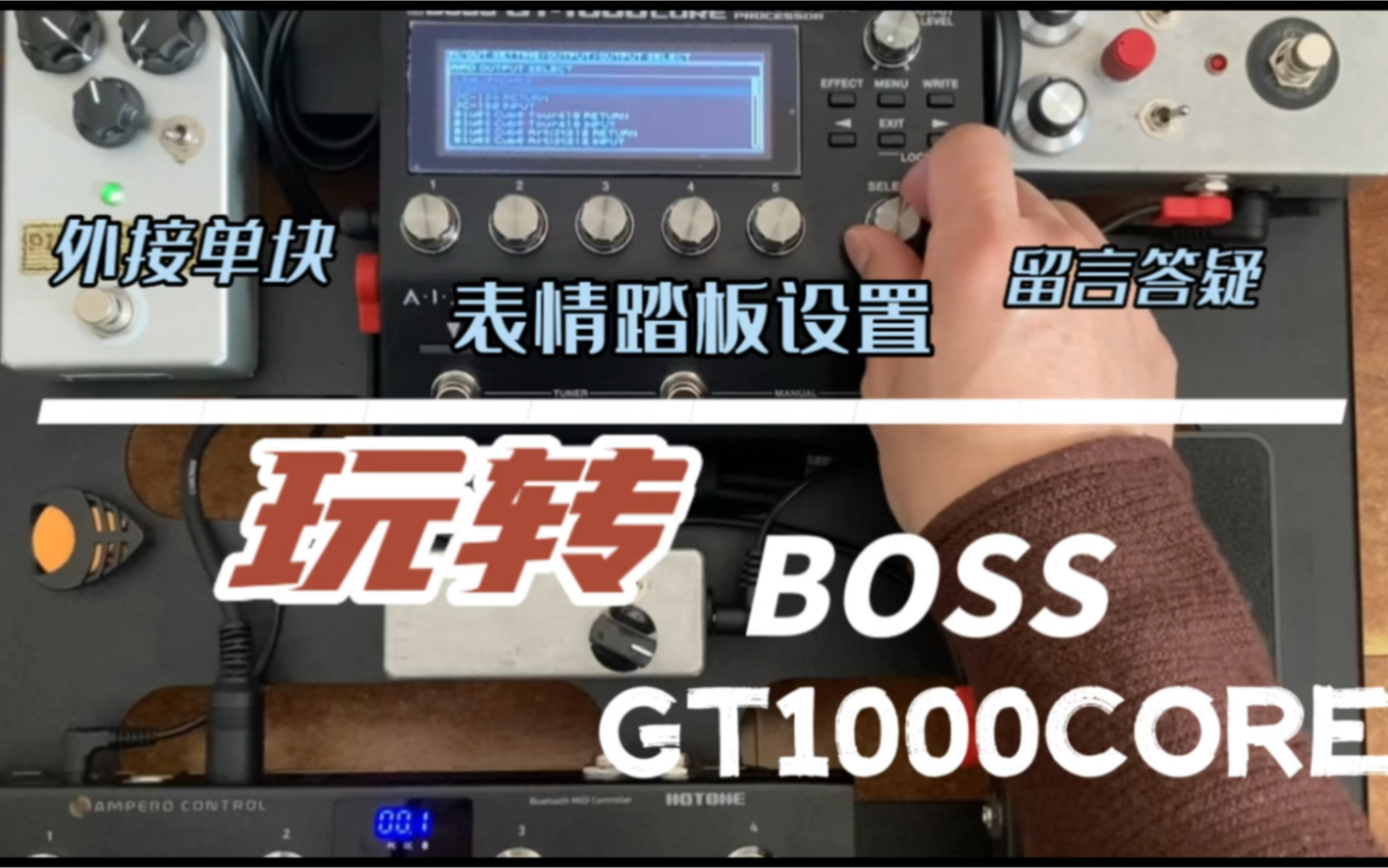 Boss GT1000core吉他综合效果器的答疑解惑