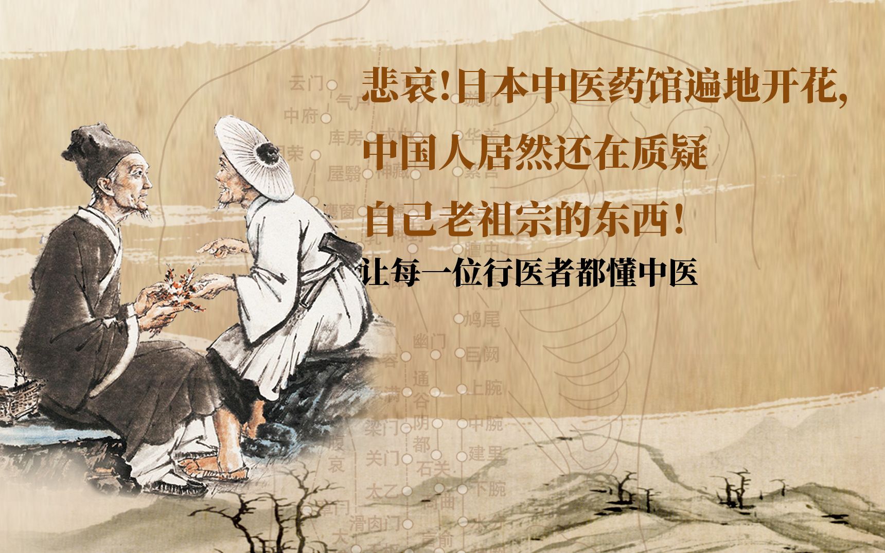 悲哀!日本中医药馆遍地开花,中国人居然还在质疑自己老祖宗的东西!