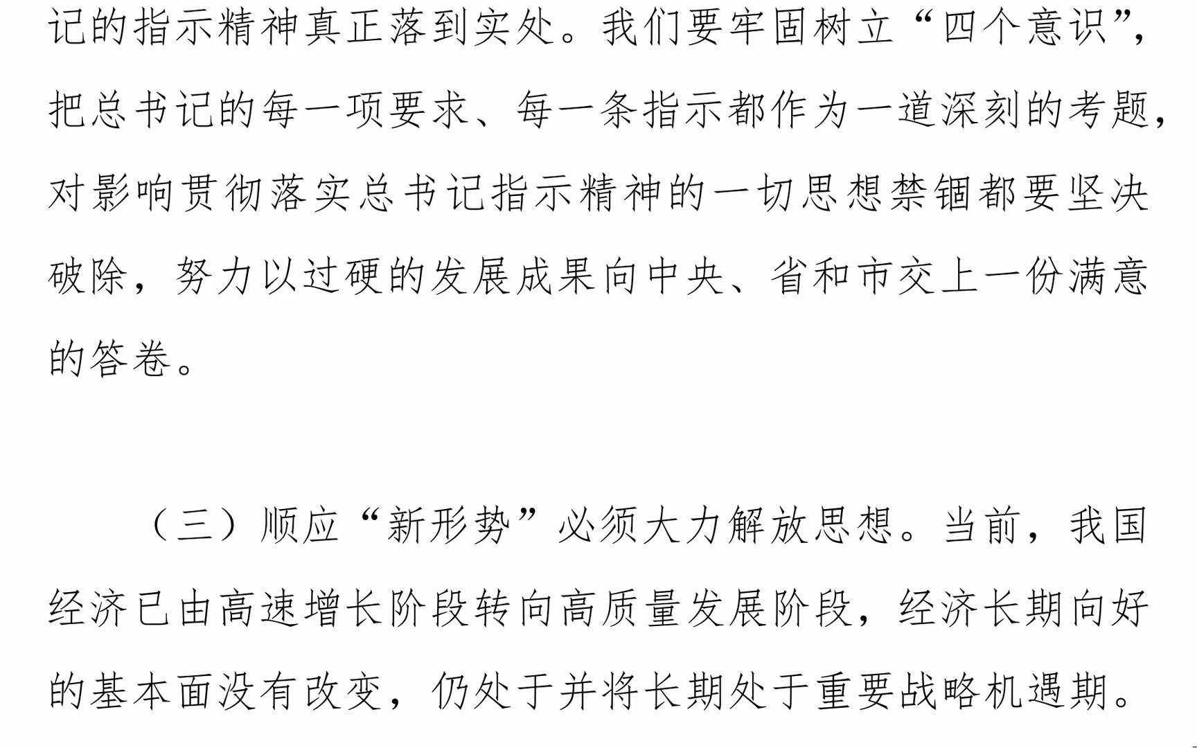 2023年干部作风建设动员大会上的讲话稿