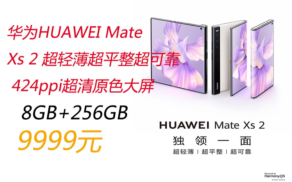 HUAWEI 华为 Mate Xs 2 折叠屏手机 鹰翼折叠设计,7.8英寸 424ppi...