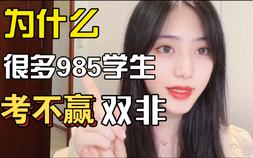 参加了985考研复试工作,发现双非学子才是强有力的竞争对手