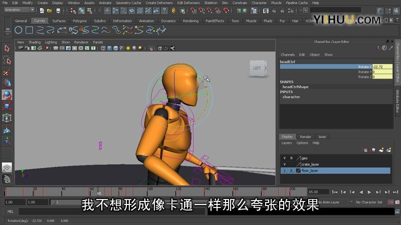 MAYA 动画基础教程