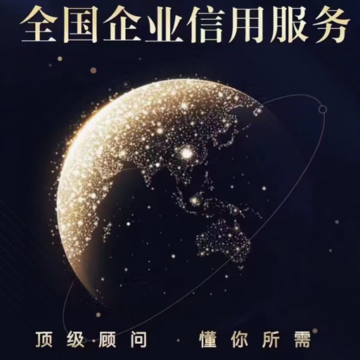 信用中心 