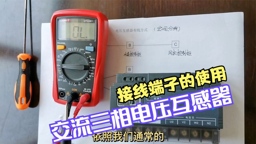 交流三相电压互感器，实际施工常用的接线方式