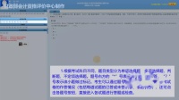 2020年度全国会计专业技术初级资格无纸化考试操作说明