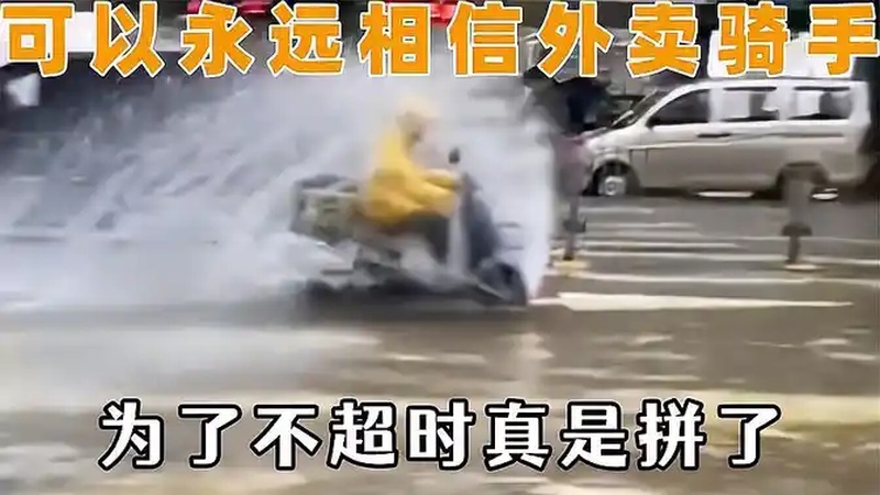 你可以永远相信外卖骑手,伤害性不大侮辱性极强,咋还急眼了呢