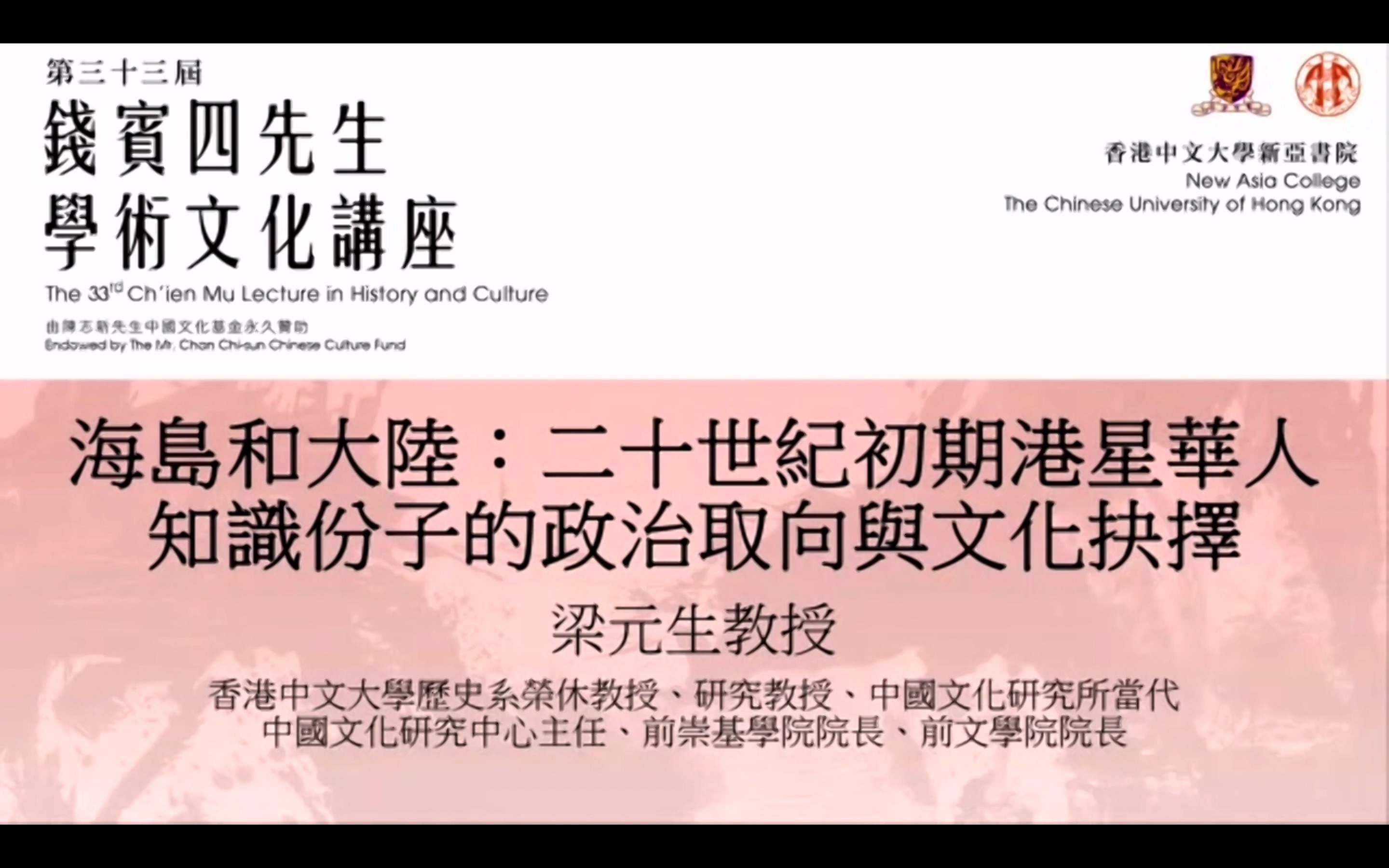 ...文化讲座|海岛和大陆:二十世纪初期港星华人知识分子的政治取向与...