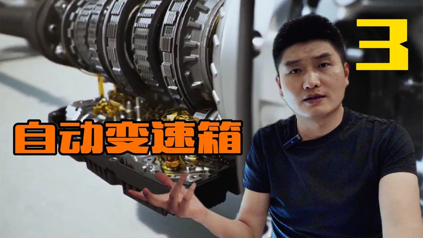自动变速箱AT 3/3