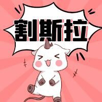 割斯拉话转债