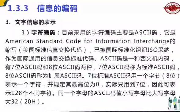 计算机知识点:文字信息的表示(字符编码)