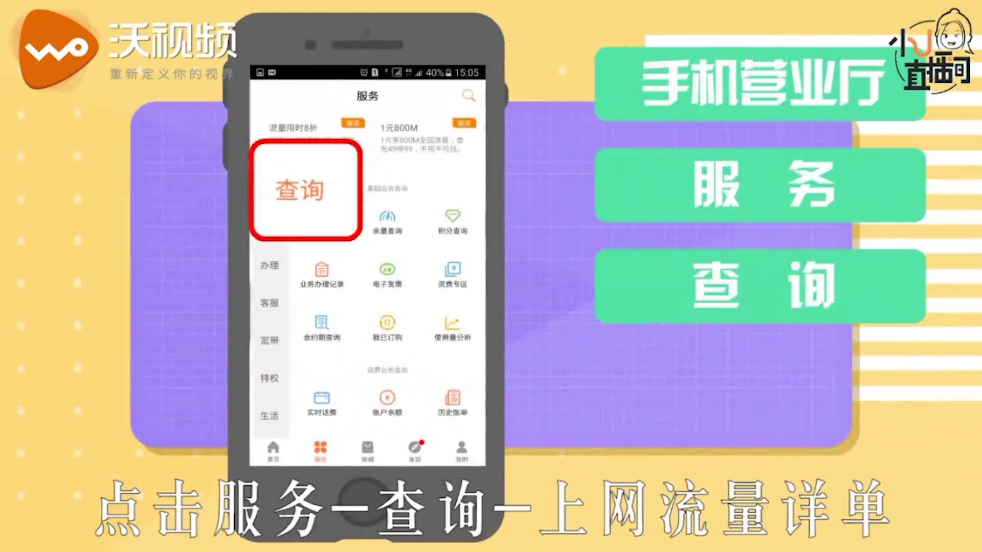 【小U直播间】手机流量上网轨迹查询方法
