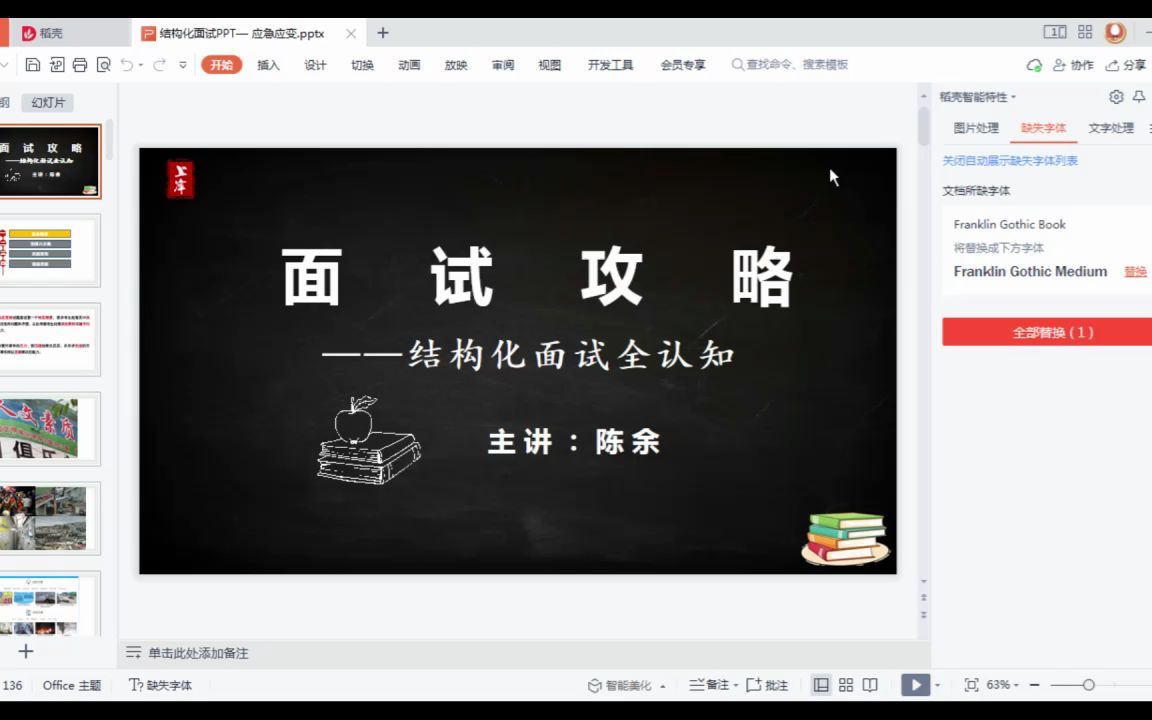 结构化面试——面试概述