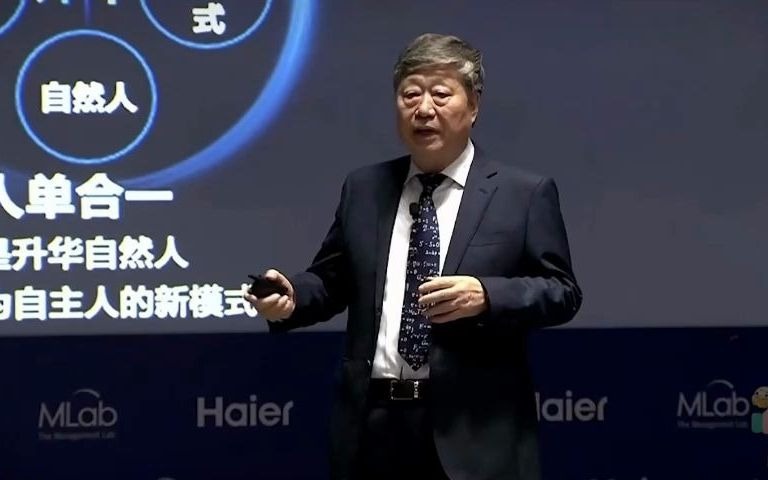 第五届人单合一模式引领论坛主旨演讲 演讲人:张瑞敏