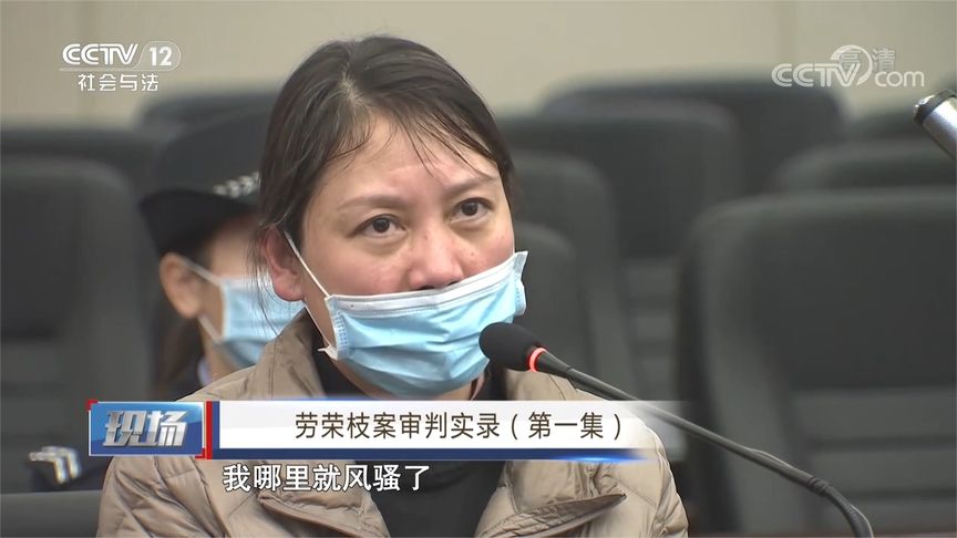 劳荣枝案审判实录(第一集)