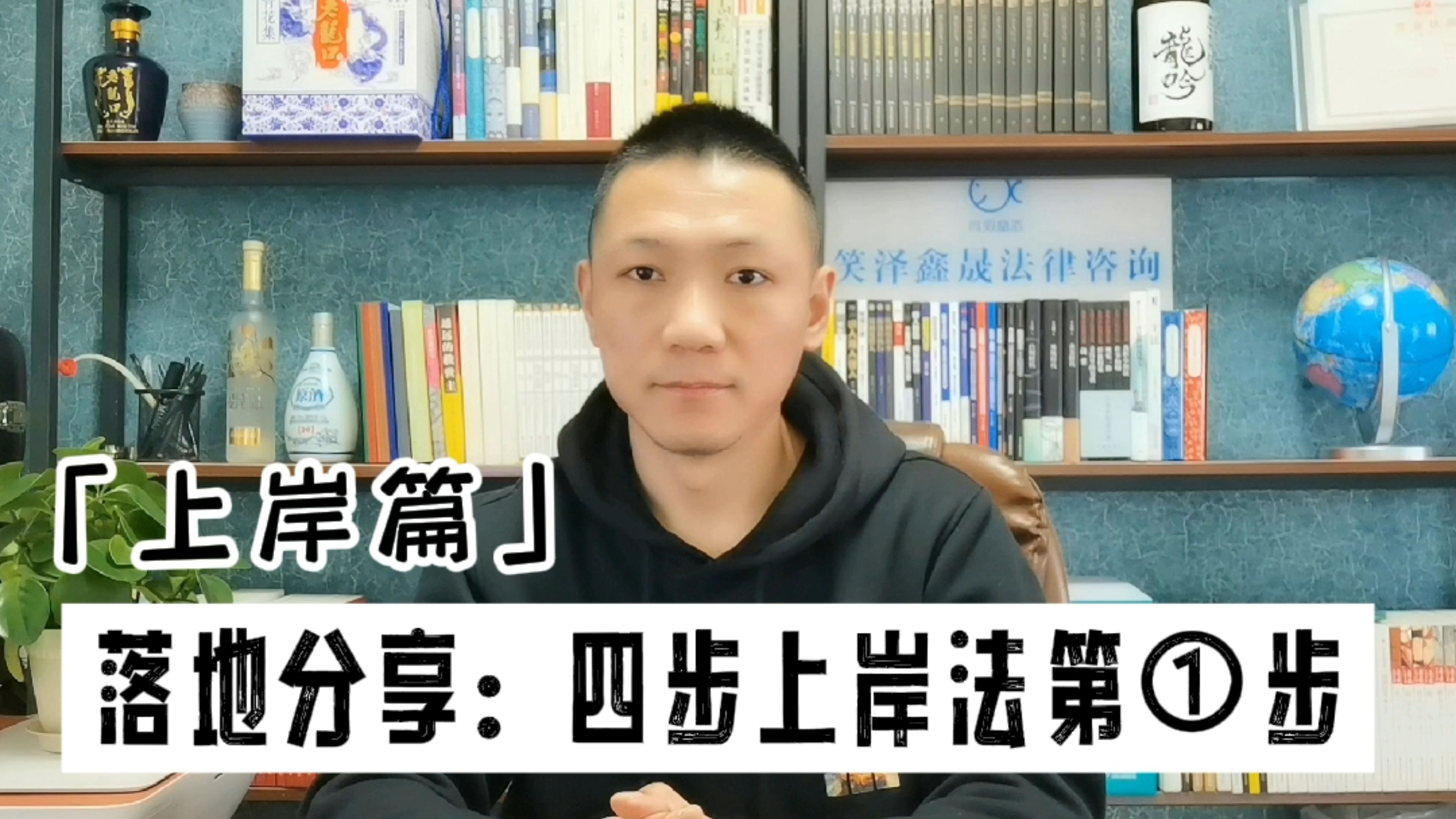 落地分享四步上岸法:第一步