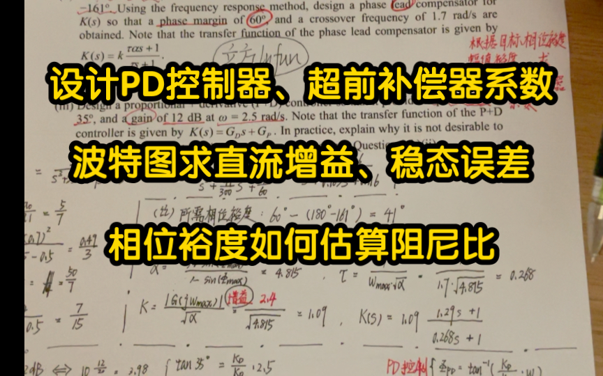 《自动控制原理》: PD与超前补偿的系数,求解波特图直流增益与稳态...