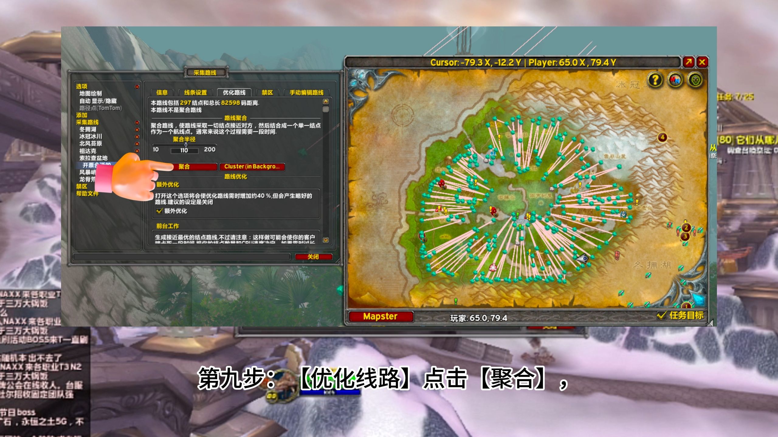 魔兽国服双采设置教程