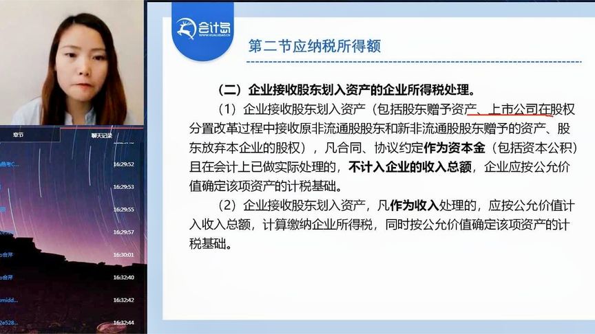 10 第四章 企业所得税法(一)-_12