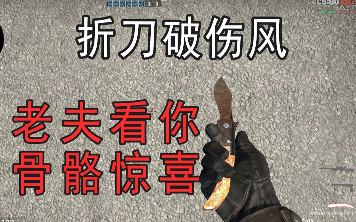【csgo】折刀:buff上搞了一把高磨外表生锈,需要割治的年轻人不要走,...
