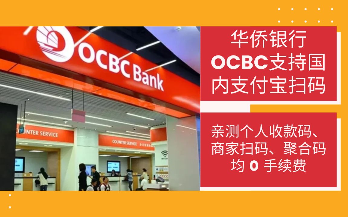 ...直接扫支付宝个人收款码、商家扫码、商家聚合支付码消费均 0 手续费