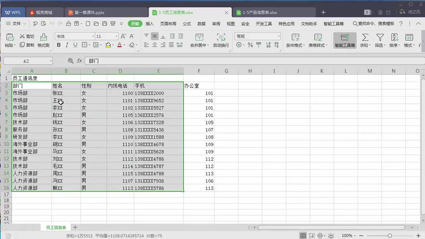 WPS中Excel数据表中单元格的基本操作,都是些常用操作,新手必学