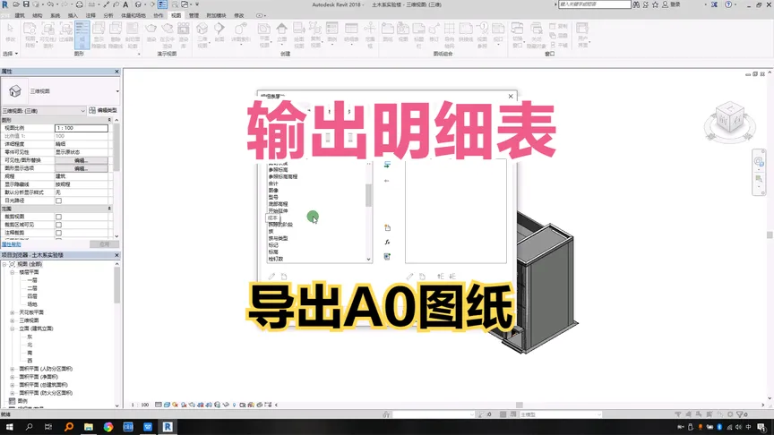 图学会BIM一级考试第八期第五题05模型文字明细表导出图纸