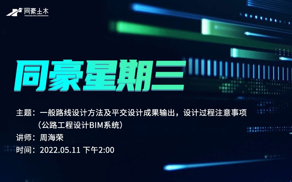 ...一般路线设计方法及平交设计成果输出,设计过程注意事项(公路工程...