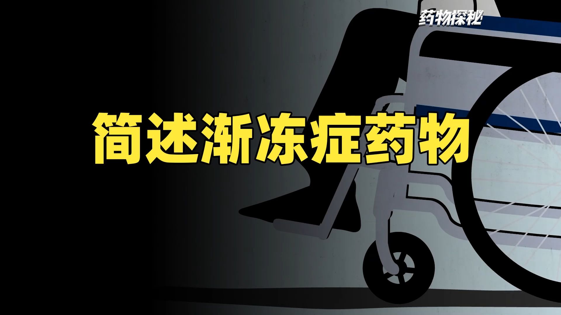 首款渐冻症基因治疗新药在我国获批!能否踏上“解冻”之路.