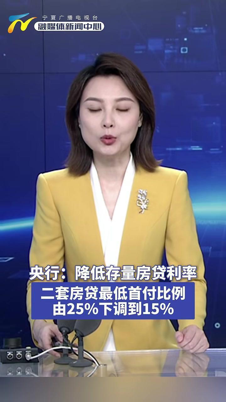 #房贷国务院新闻办今天举行发布会,中国人民银行宣布,在房贷方面,将...