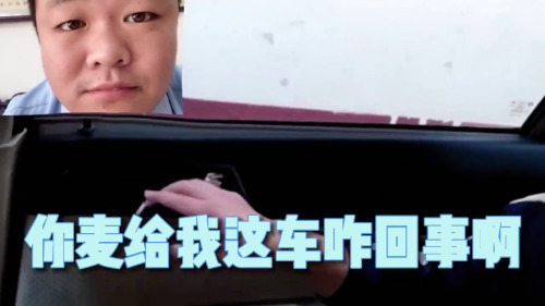 客户刚买车,车门就打不开了,于是生气地来找小刘